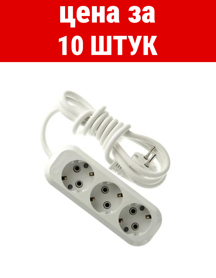 Комплект 10 шт, удлинитель 3МЕСТНЫЙ 5М ПВС З/К MAKEL