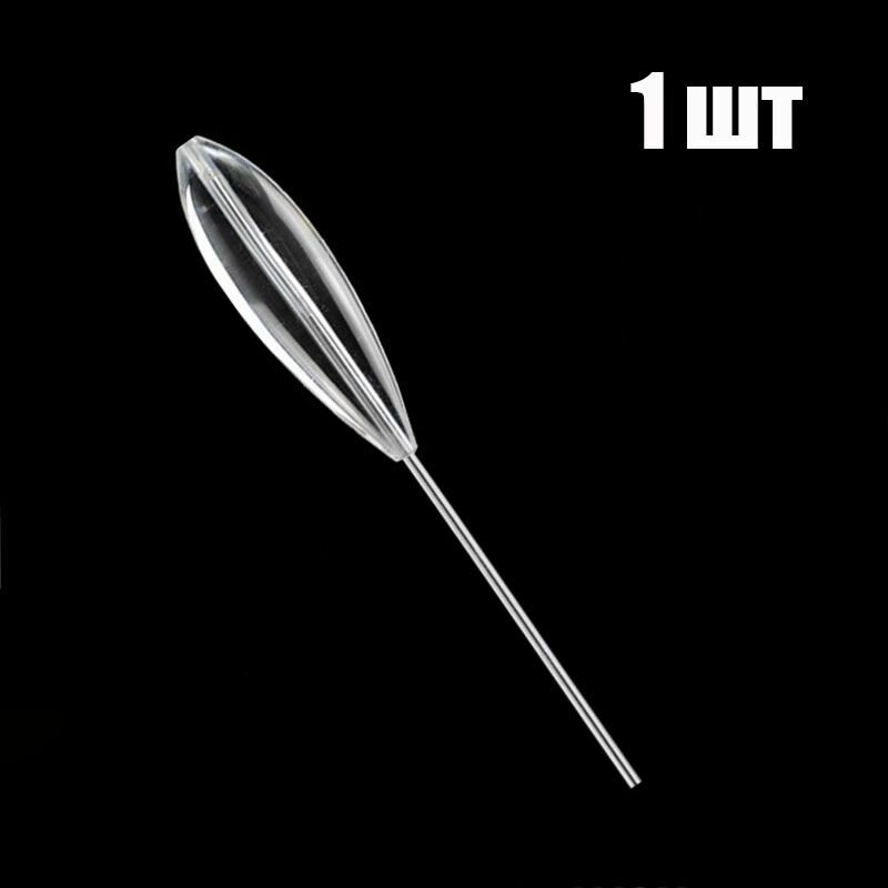 Поплавок-сбирулино для спиннинга и нахлыста, антизацеп, медленно тонущий, для дальнего заброса приманки