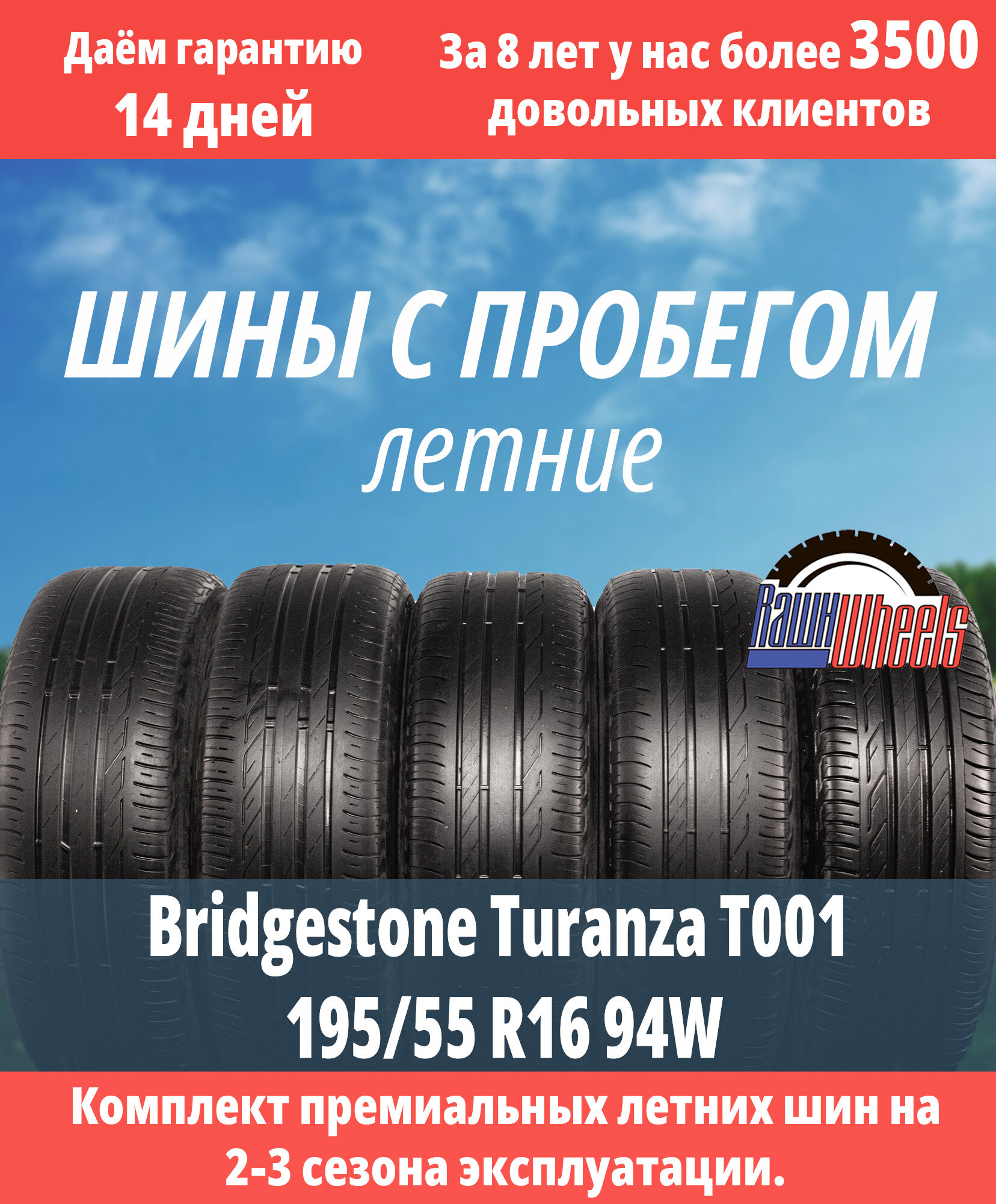 Bridgestone Turanza T001 195/55 R16 94W