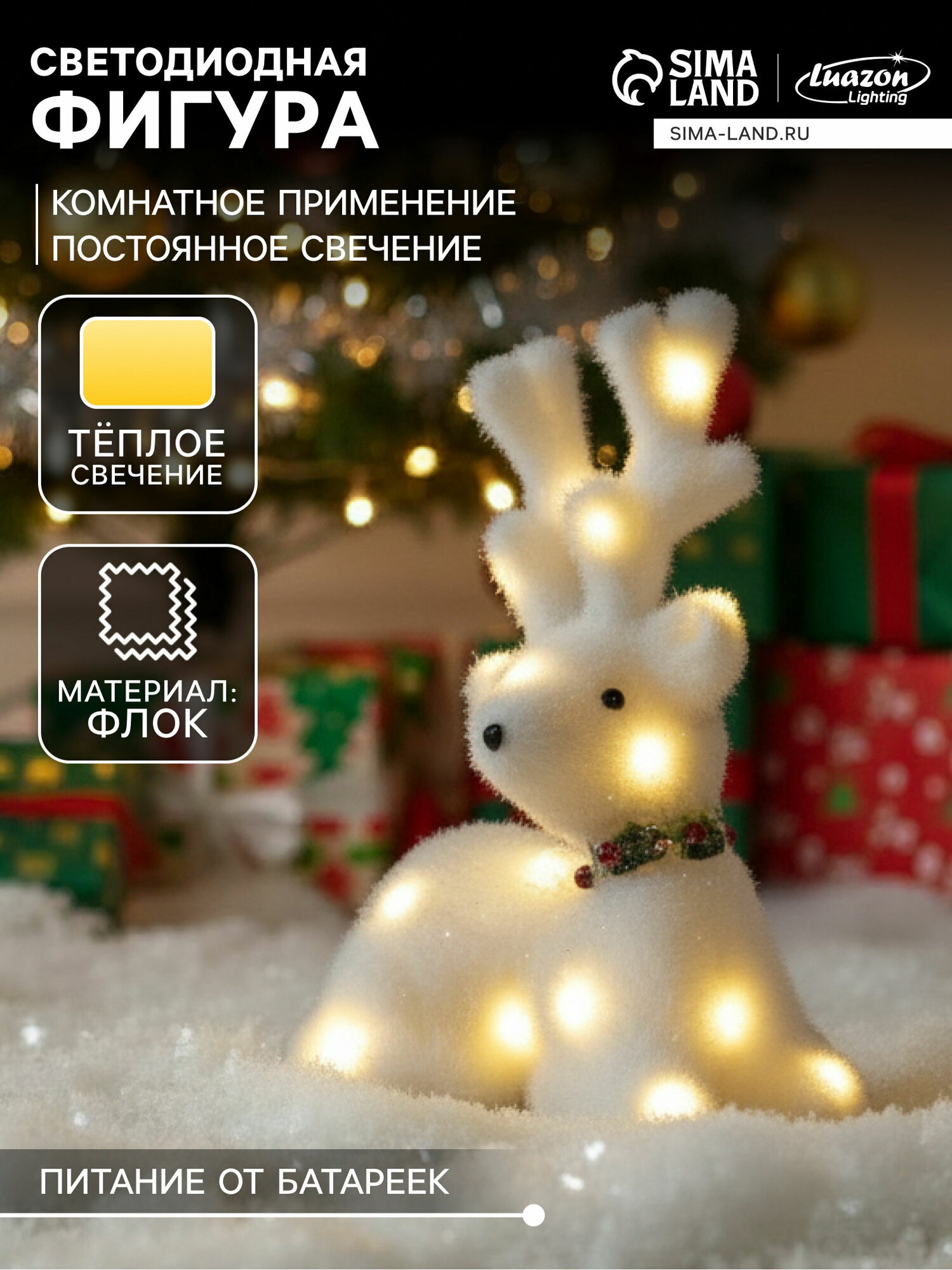 Светодиодная фигура "Олень" 20x25x12 см, флок, от батареек, свечение тёплое белое