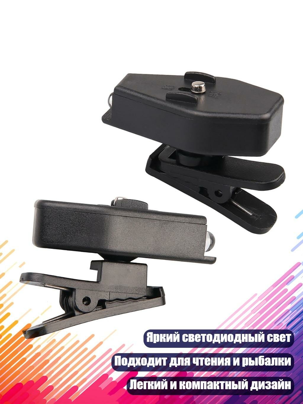 Светодиодный фонарь для очков