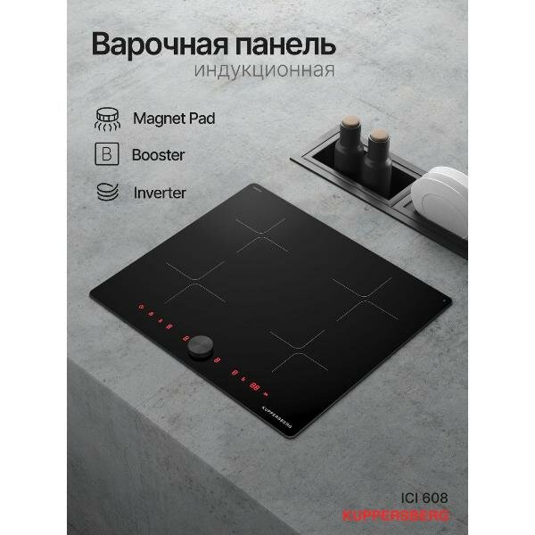 Встраиваемая индукционная панель независимая Kuppersberg ICI 608