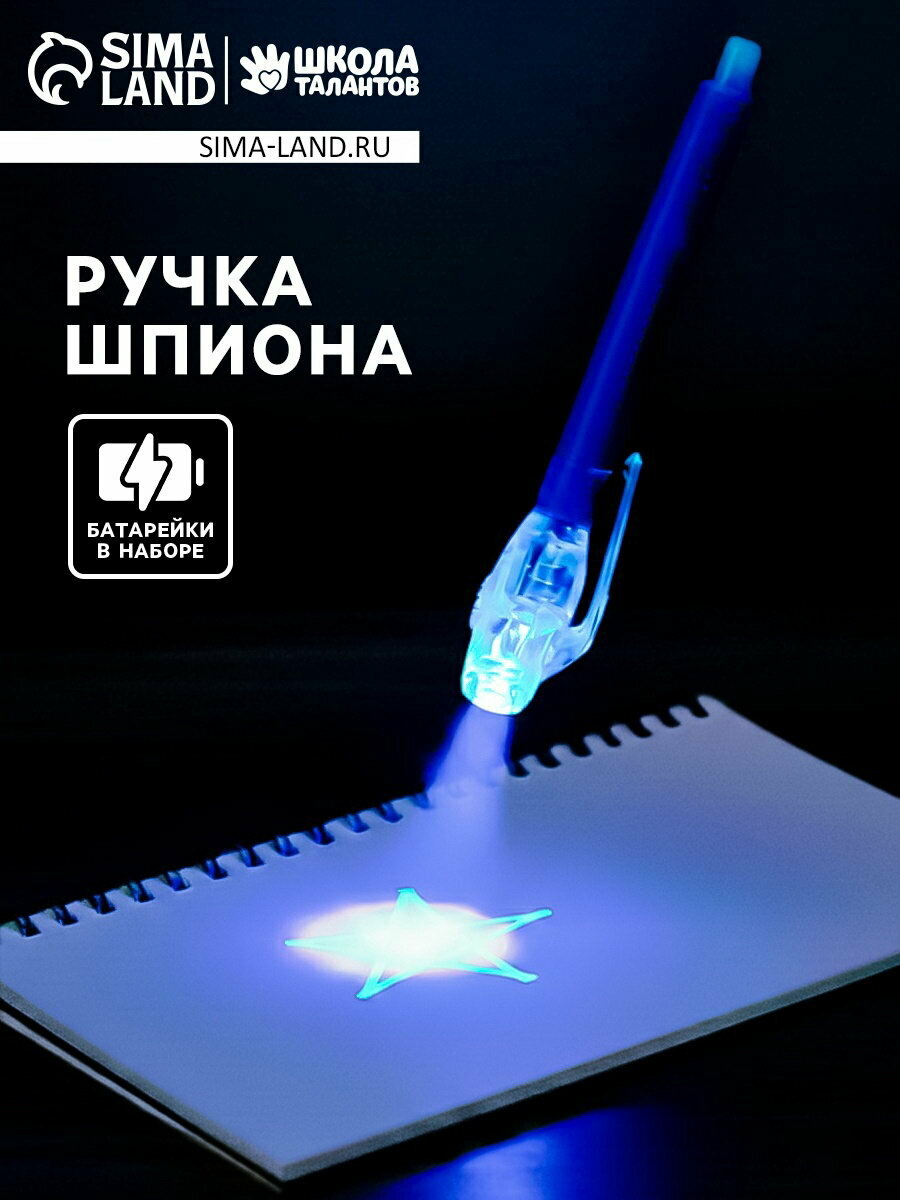 Ручка шпиона "Трансформеры", невидимые чернила, ультрафиолетовый фонарик