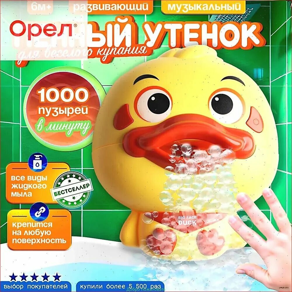Игрушка для ванной "Уточка" генератор пены, цвет желтый