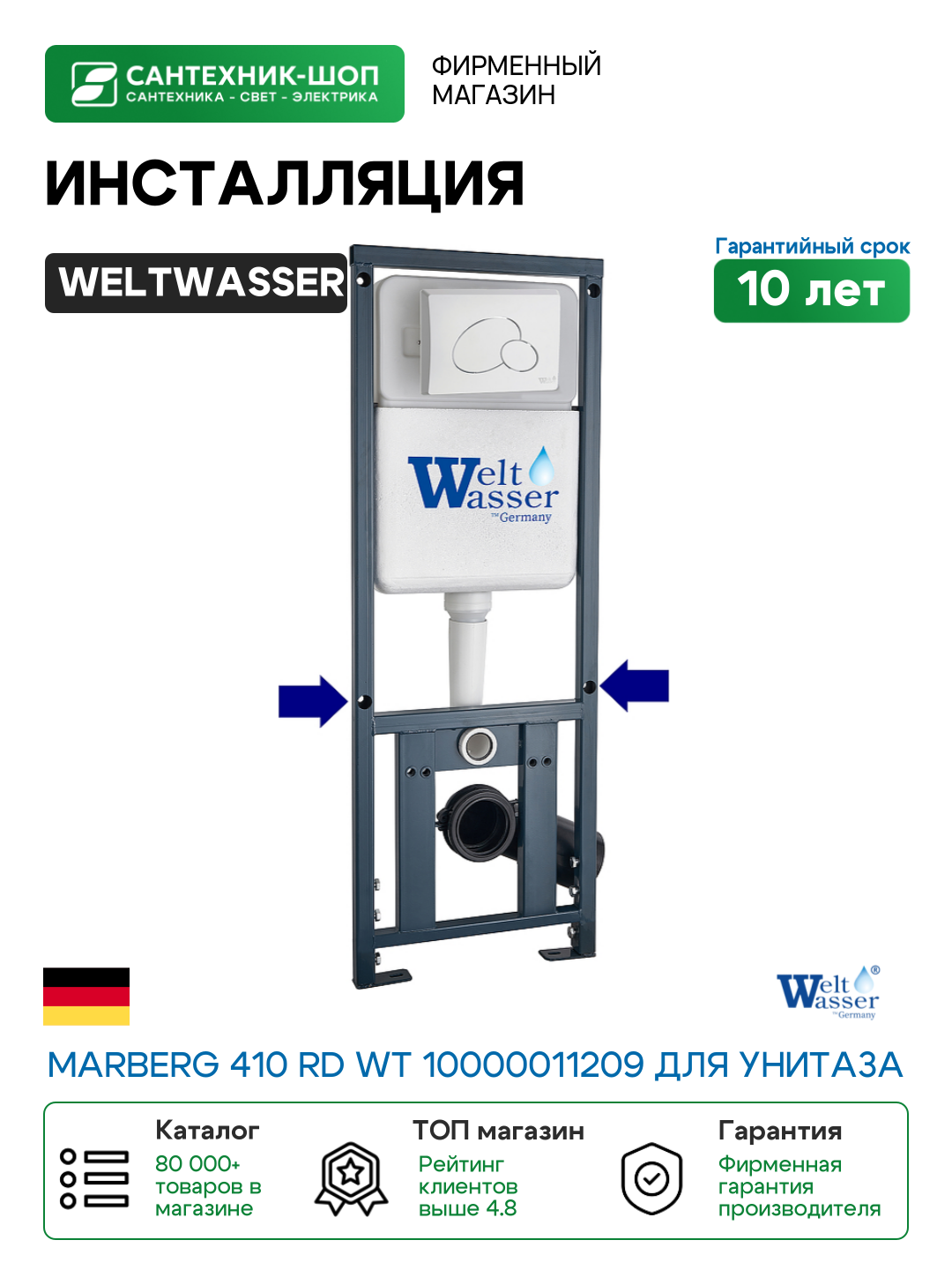 Инсталляция WeltWasser Marberg 410 RD WT 10000011209 с клавишей смыва цвет Белый