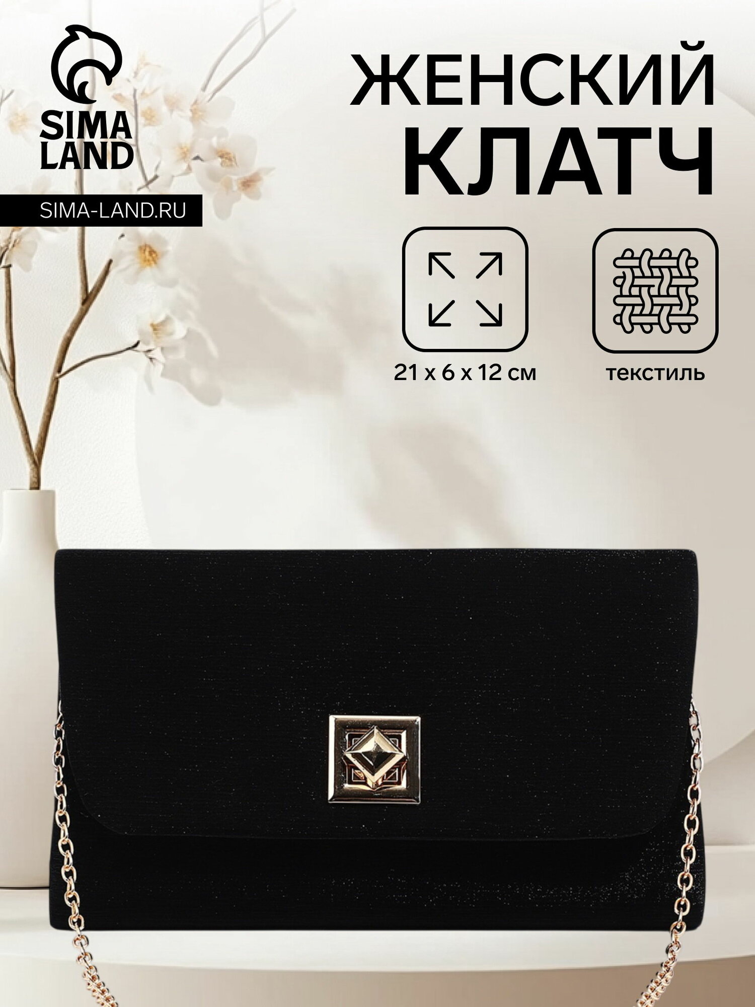 Сумка клатч