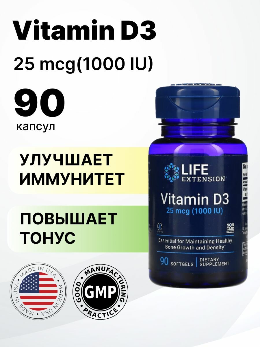 Life Extension Витамин Д3 25 мкг (1000 IU), 90 софтгелевых капсул