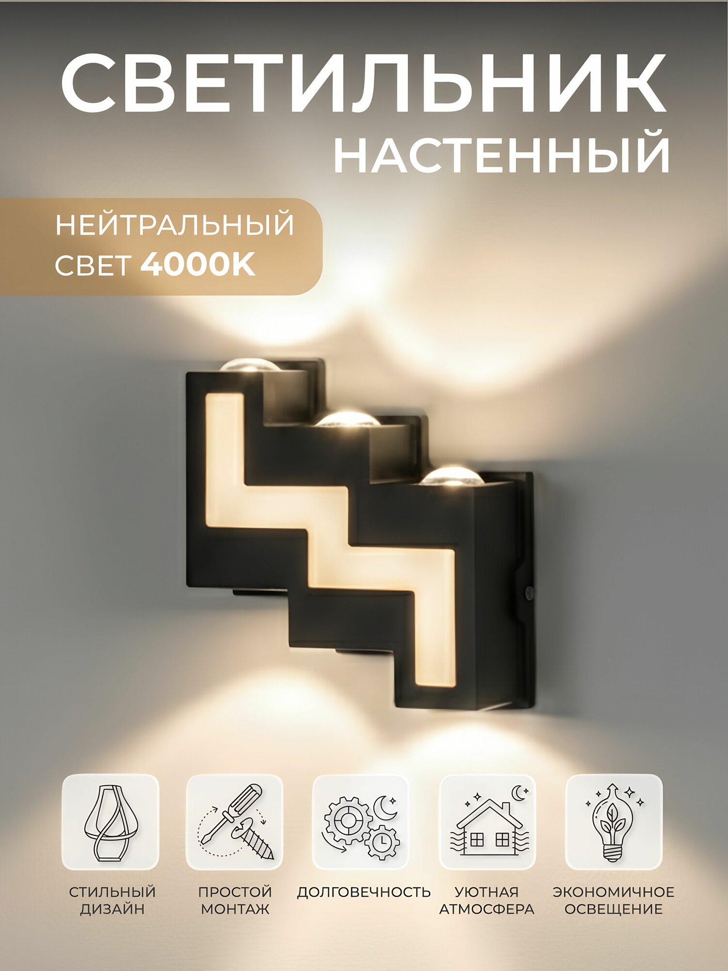 Светильник декоративный Сияние дома настенный 7w IP54 4000k 120х120х35 черный