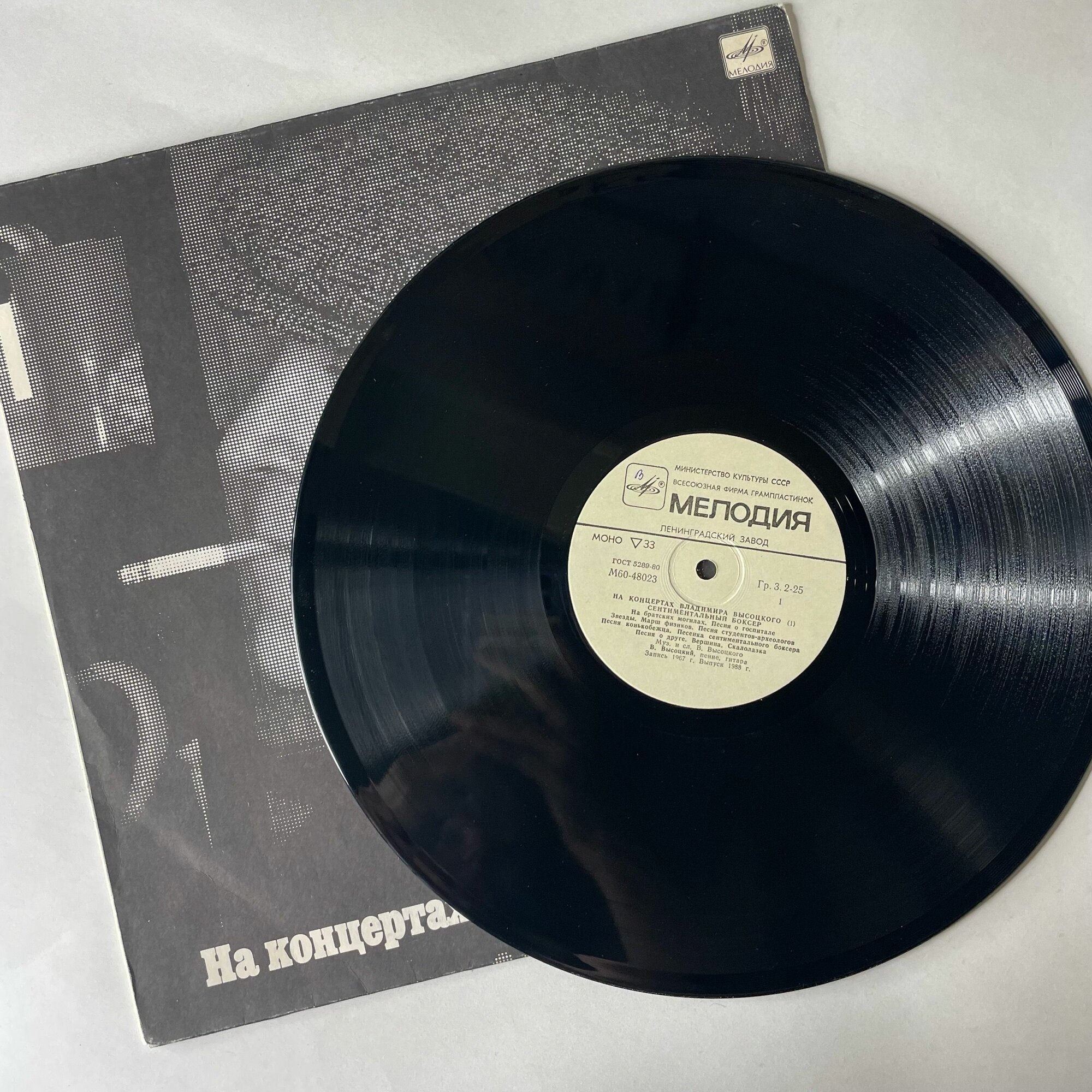 Винтажная виниловая пластинка LP Владимир Высоцкий Сентиментальный Боксёр, На Концертах Владимира Высоцкого 1 (СССР 1987)