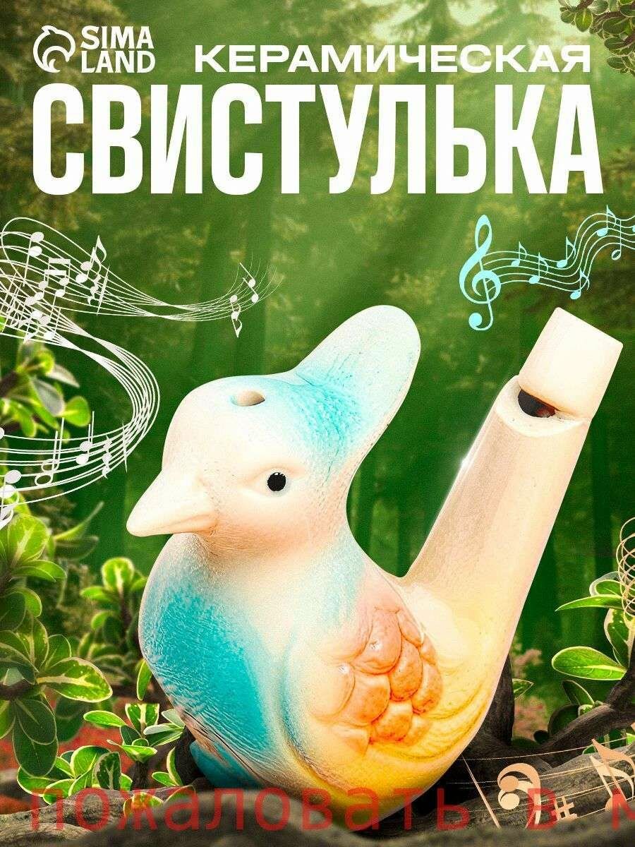 Керамическая свистулька с водой для детей — музыкальная игрушка-птичка для развития слуха и музыкального творчества