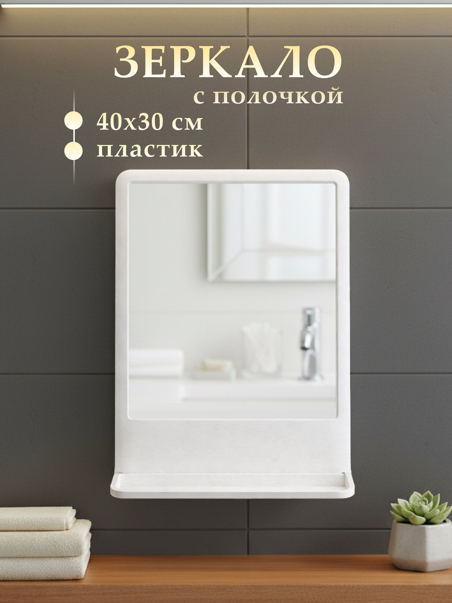 Интерьерное зеркало BEROSSI Tokio 30 x 40 см