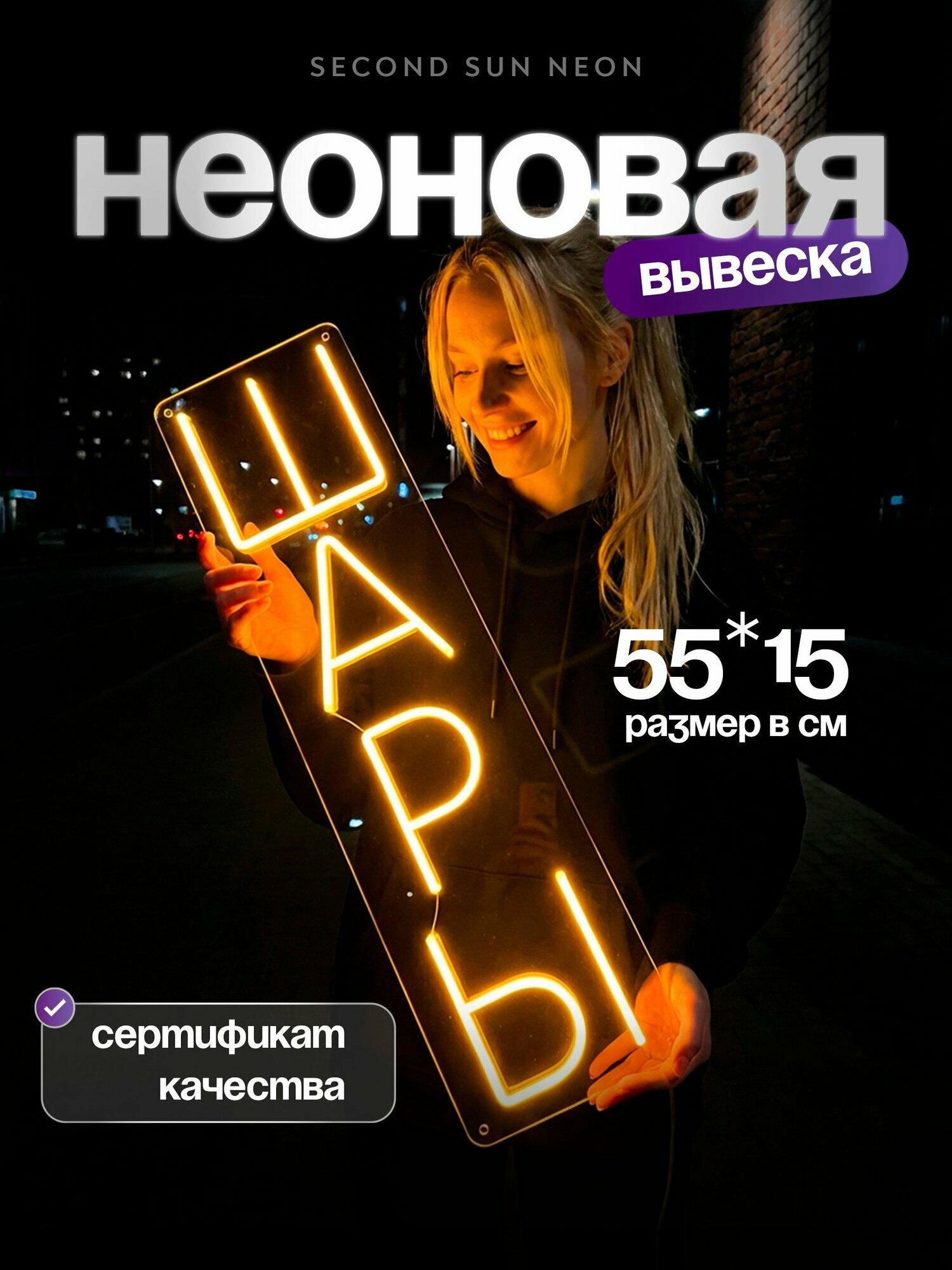 Неоновая вывеска Шары