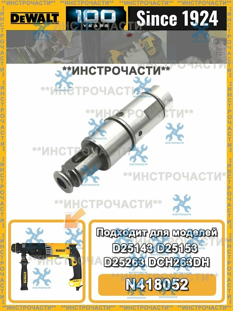 Шпиндель в сборе для перфоратора DeWalt D25143 D25153 D25263 DCH263DH N418052