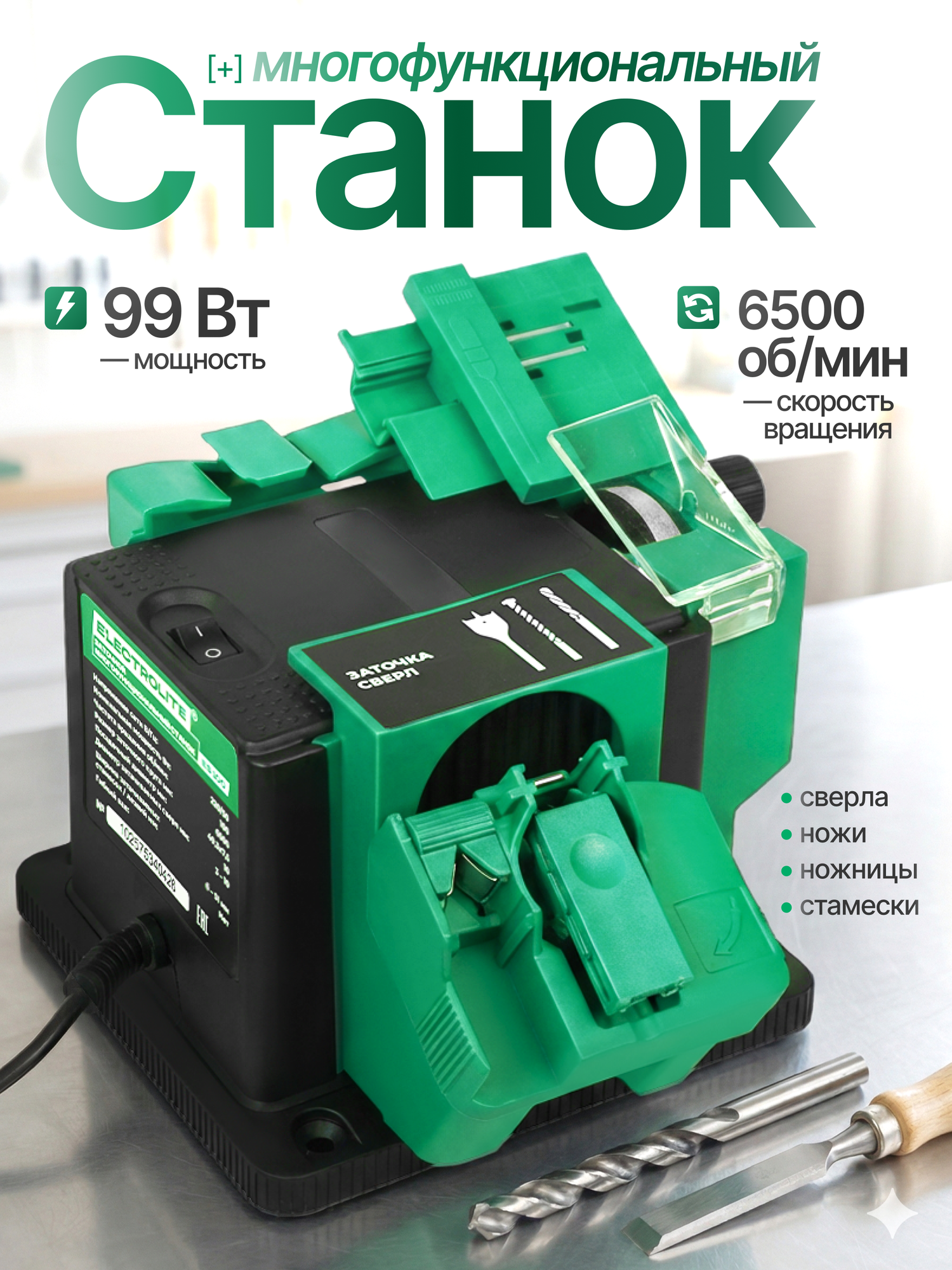 Точильный станок многофункциональный Electrolite ES 100 (220В, 100Вт, 6500 Об/мин )