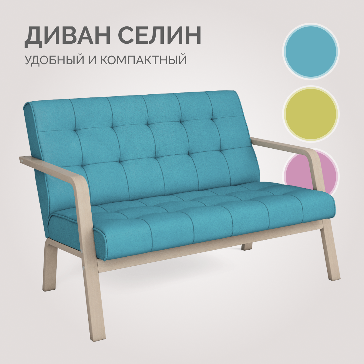 Диван Селин Импульс Бирюза, декор натуральный, Твой Диван, с подлокотниками на кухню, в офис, голубой