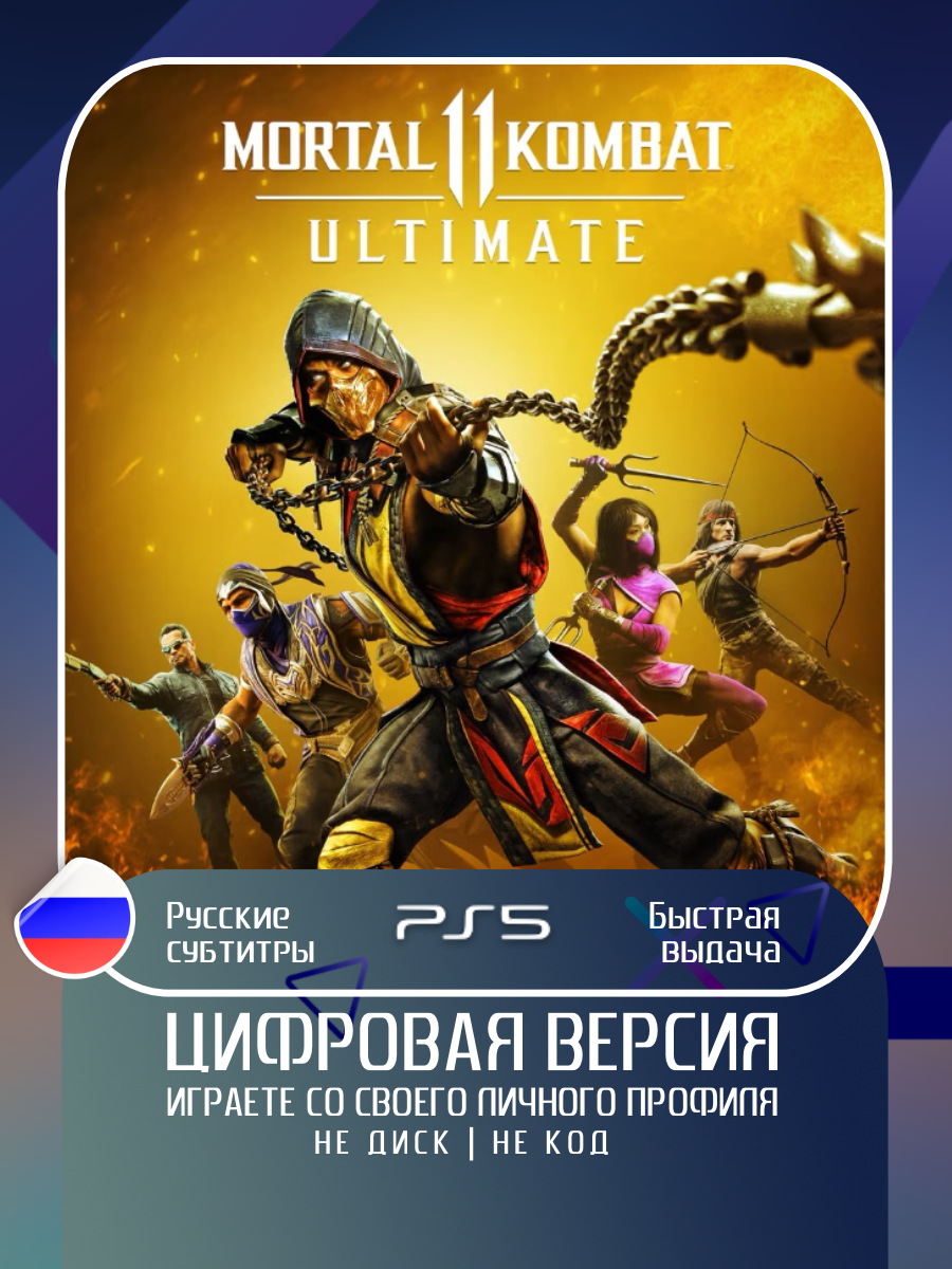 Игра Mortal Kombat 11 (Ultimate Edition) для PlayStation 5 (Только PS5)