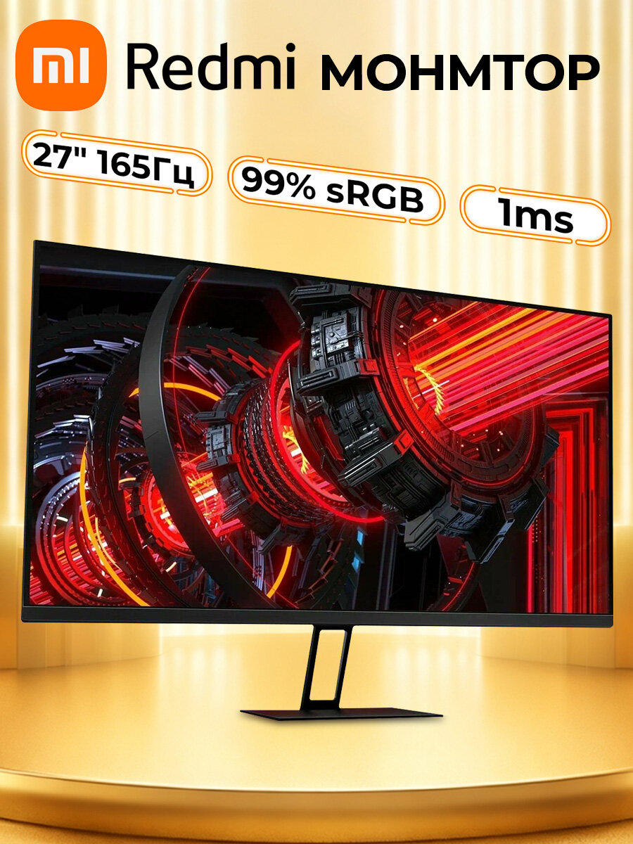 Игровой монитор Xiaomi Redmi G27(P27FBB-RG), IPS, 27", 165Hz, 1920х1080, черный, CN