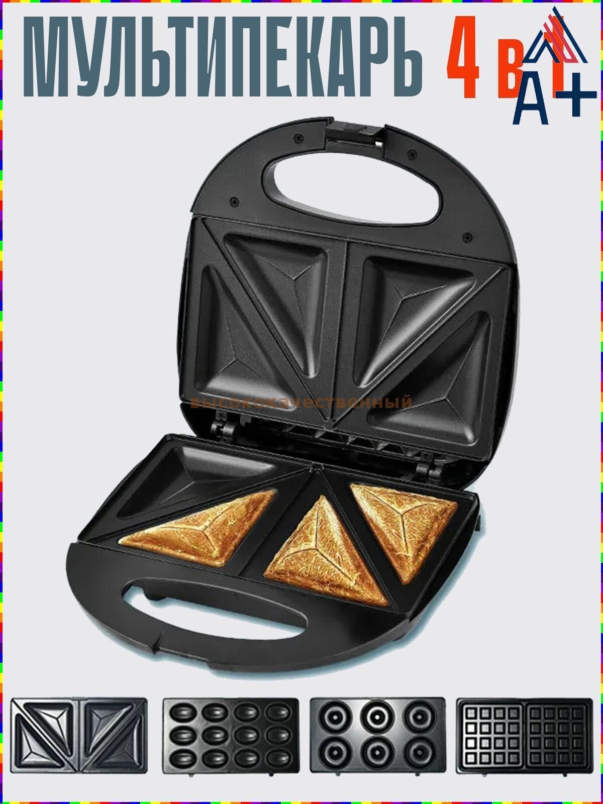 Мультипекарь JAMAKY 4 в 1: вафельница, бутербродница, орешница и пончик-мейкер 4 сменные панели с антипригарным покрытием, мощность 1500 Вт