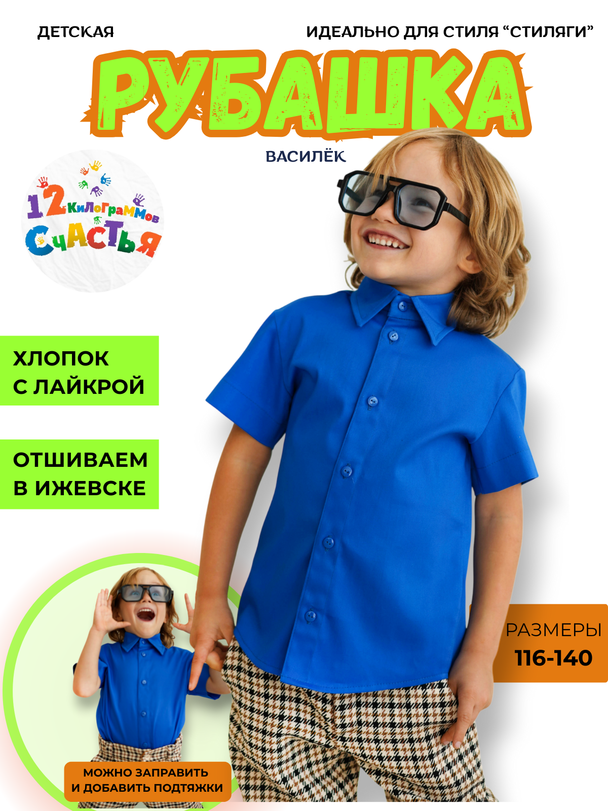 Школьная рубашка