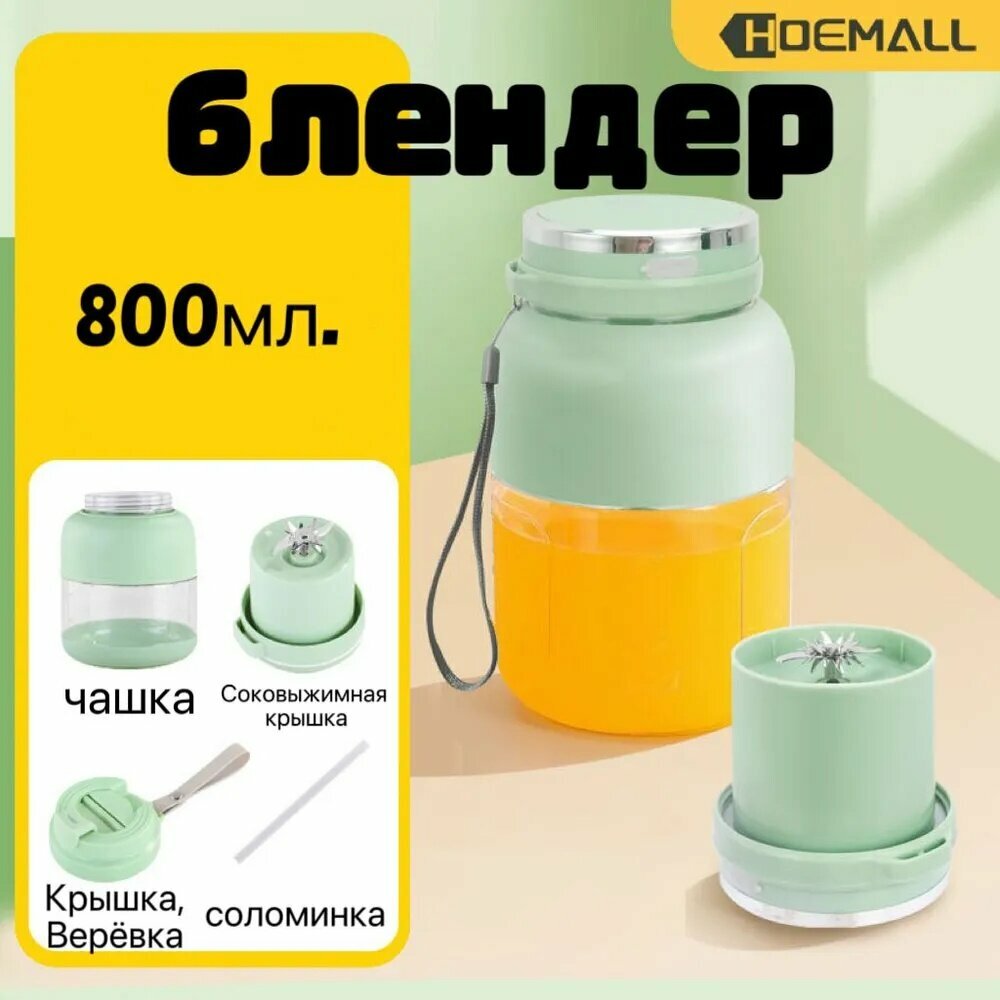 Портативный блендер портативный, светло-зеленый