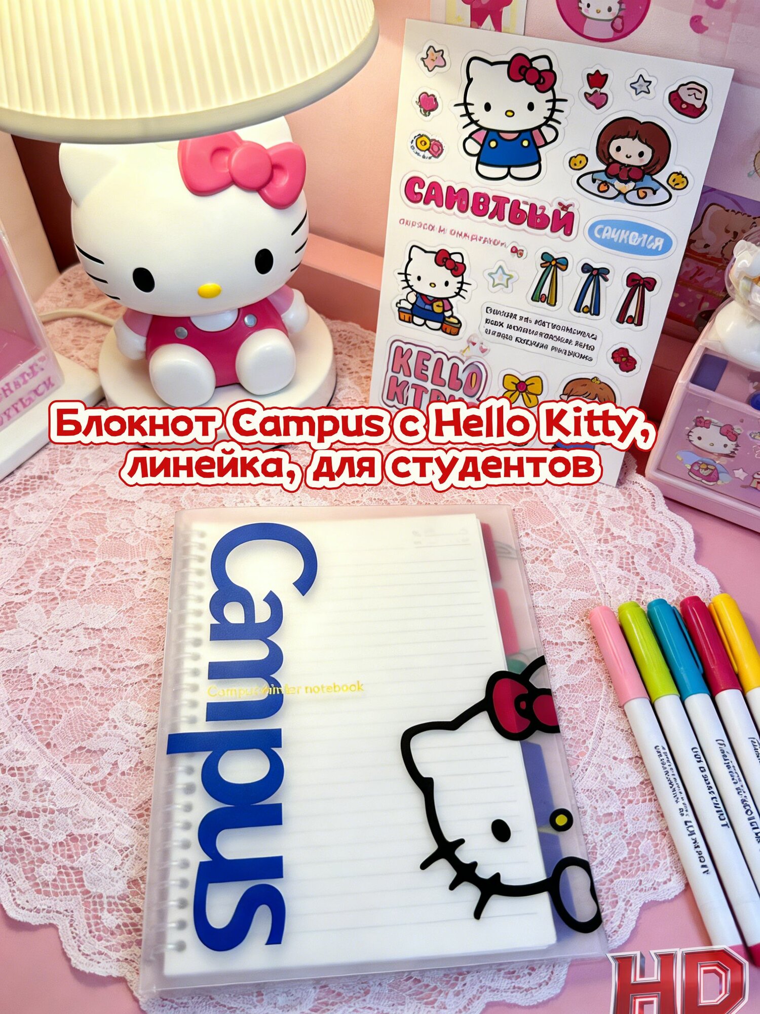 Блокнот Campus с Hello Kitty, линейка, для студентов
