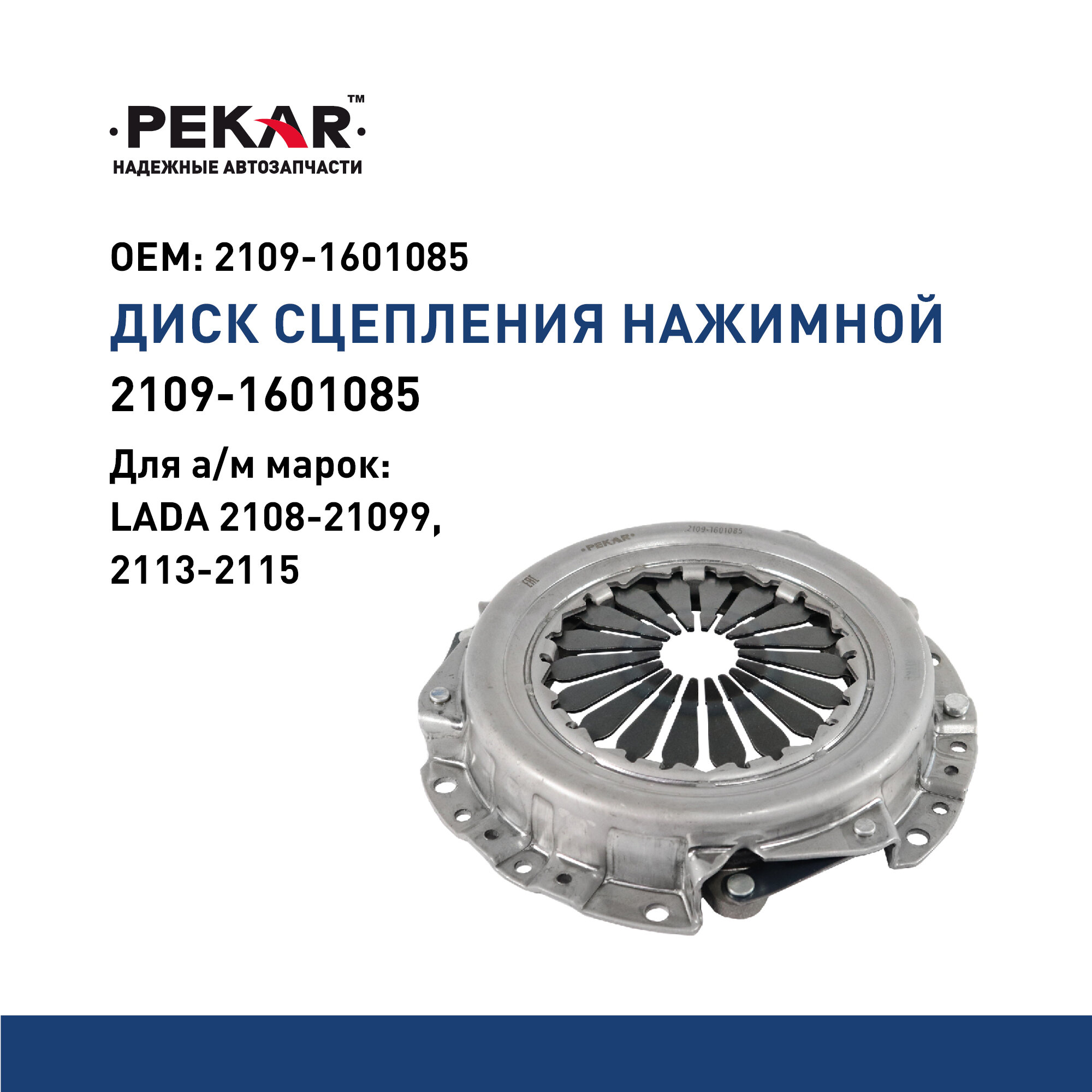 Диск сцепления нажимной (корзина) для а/м LADA 2108-21099, 2113-2115