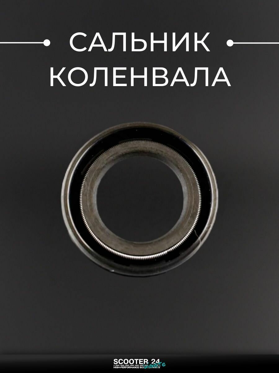 Сальник коленвала на мотоцикл, мопед и скутер Honda DIO AF18, TACT AF16 (15.5*25.5*7.0) "BEEZMOTO" / Хонда Дио