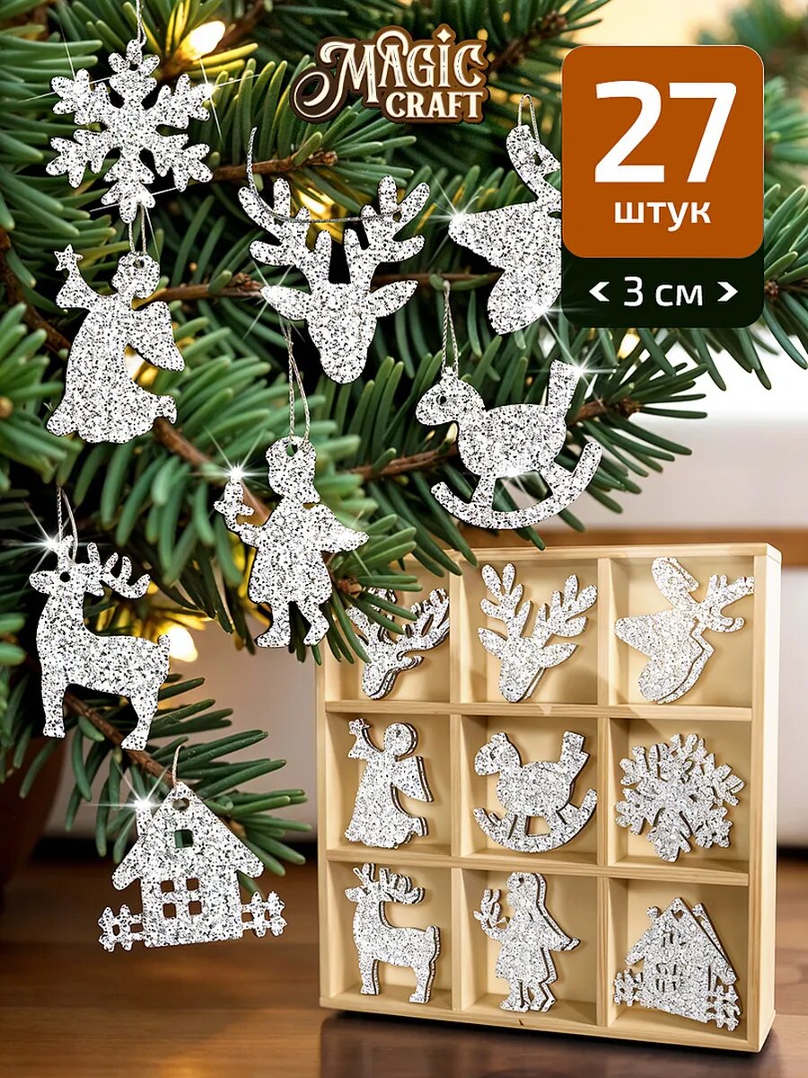 Деревянные елочные игрушки Набор на елку фигурки - 27 шт
