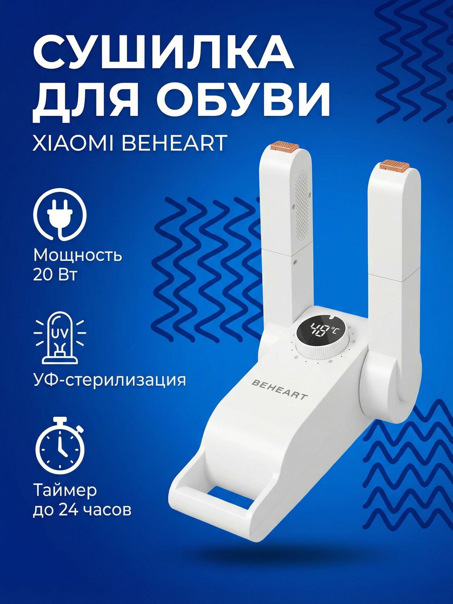 Сушилка электрическая для обуви Xiaomi Bенеart H200 с таймером, белая, EU