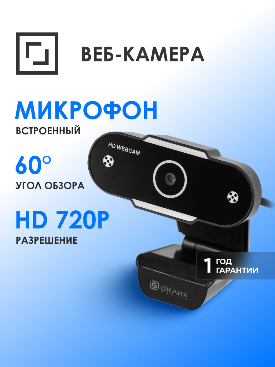 Web-камера Oklick OK-C012HD, черный