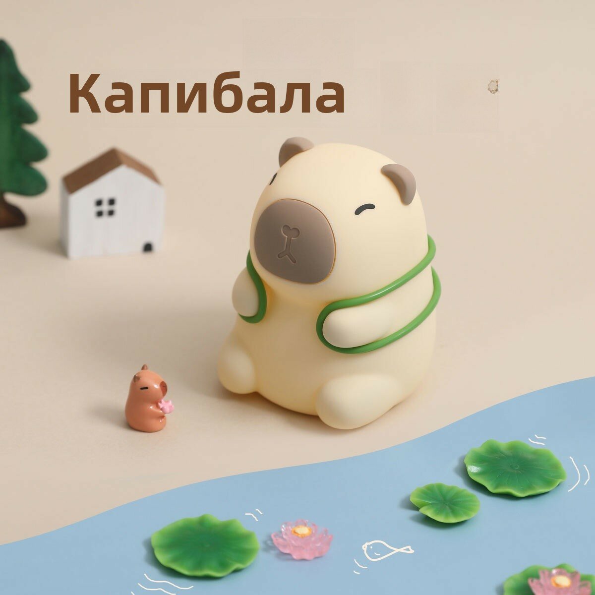 Силиконовый ночник-калипабара с цветным LED-светом и аксессуаром-черепахой для спальни