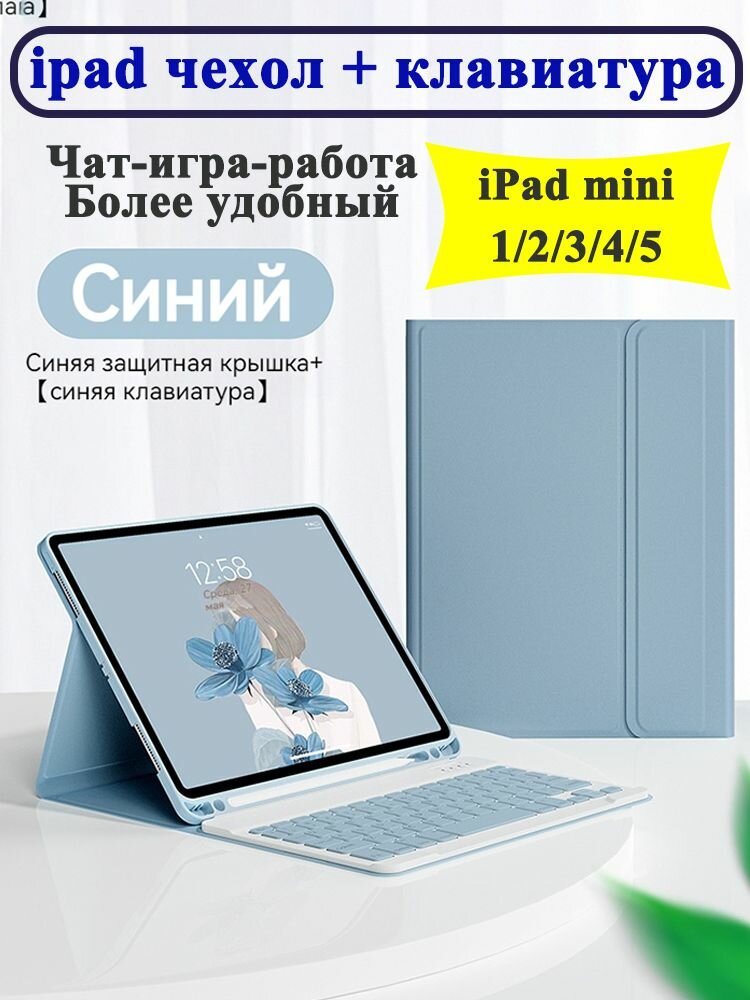 Чехол на ipad mini 4/5 mini 3/2/1 поколения / айпод мини 7.9 " / с отделением для стилуса, Защитный чехол с клавиатурой