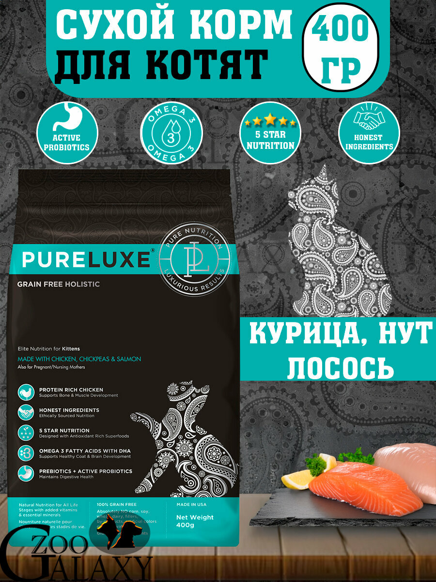 PureLuxe Корм для котят, курица, нут и лосось 400г