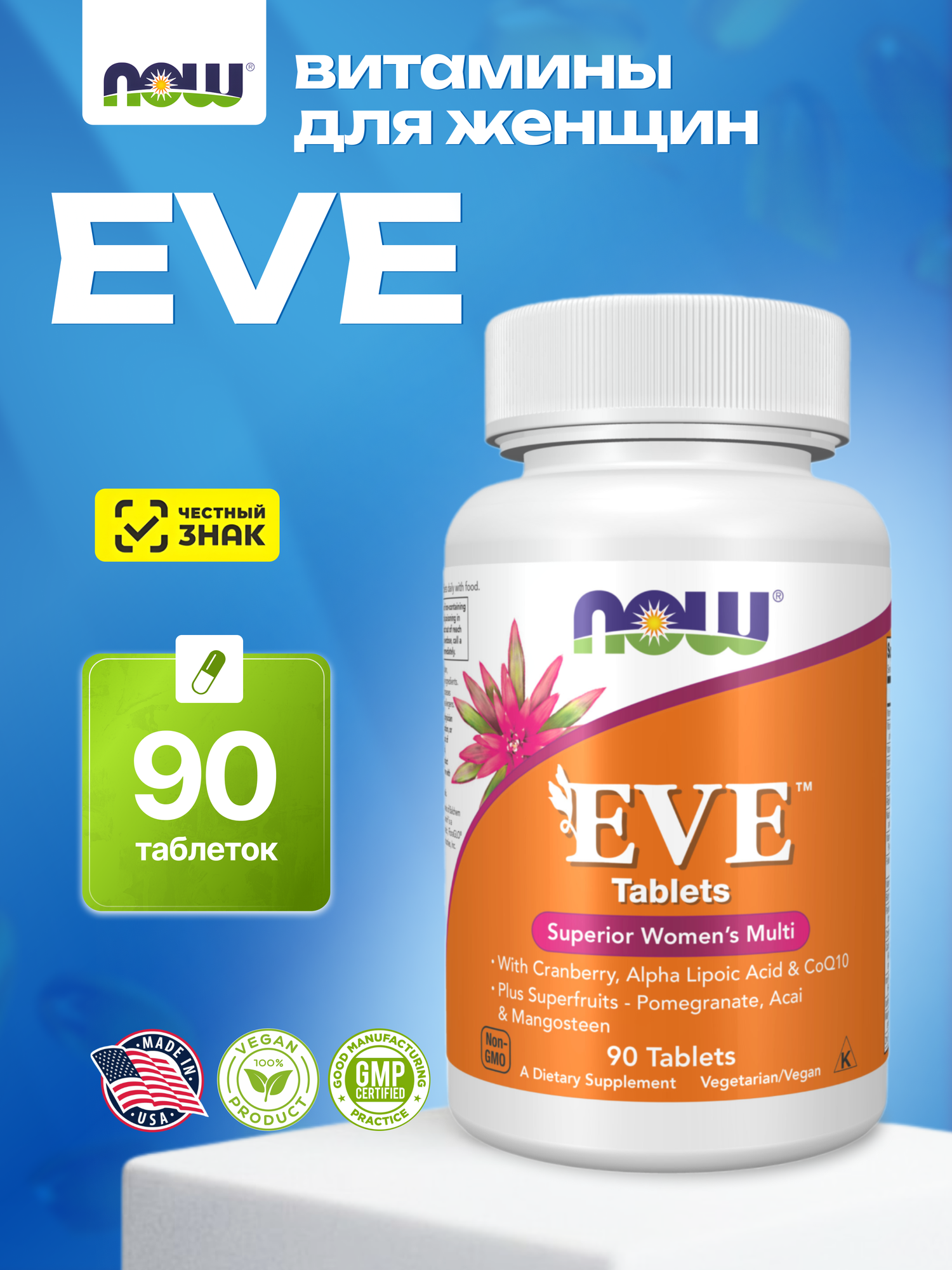 NOW Eve Woman's multi, Ева женские мультивитамины 90 таблеток