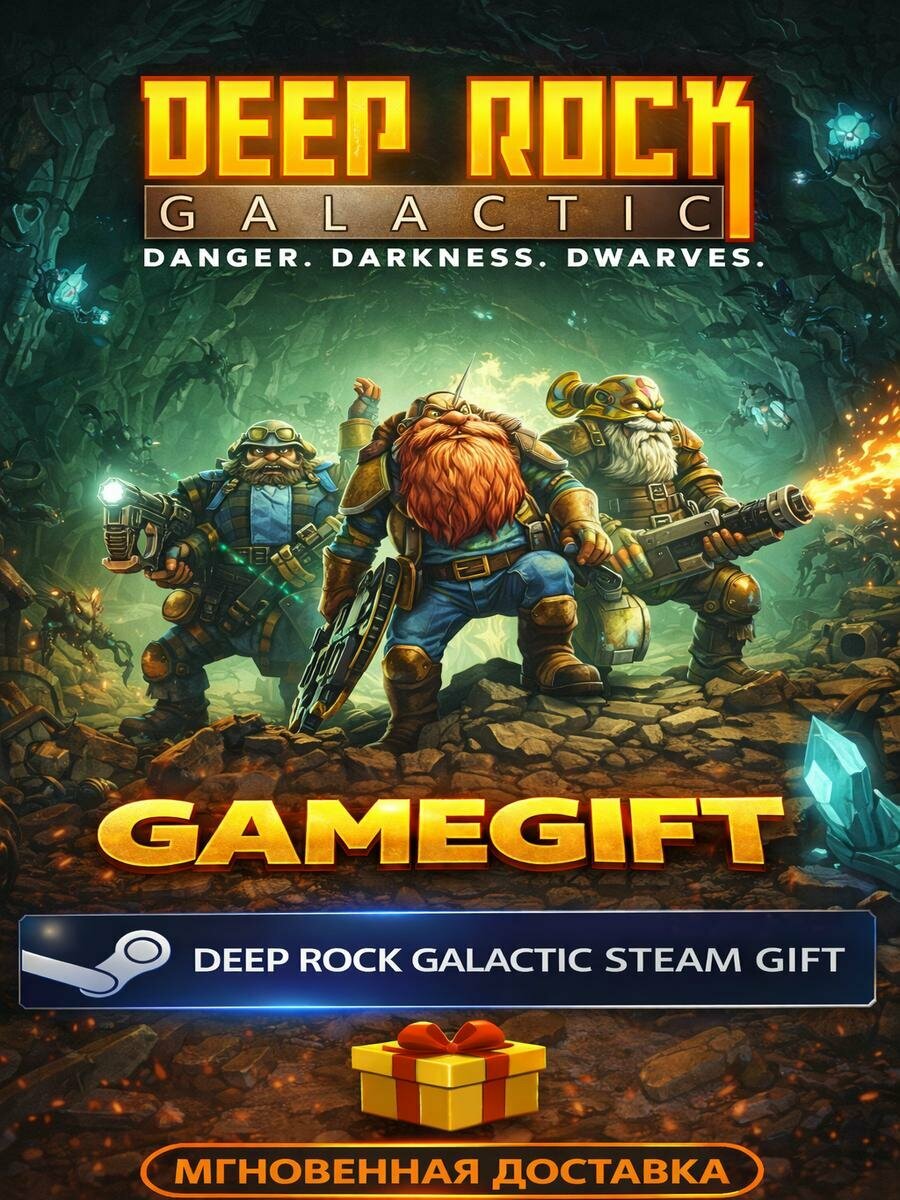 Игра Deep Rock Galactic для STEAM ПК (PC) | Страна активации - Страны Европы | Подарком на Ваш аккаунт | Автовыдача