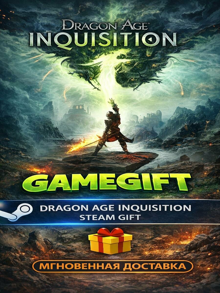 Игра Dragon Age™ Inquisition – Game of the Year Edition для STEAM ПК (PC) | Страна активации - Швейцария | Подарком на Ваш аккаунт | Автовыдача