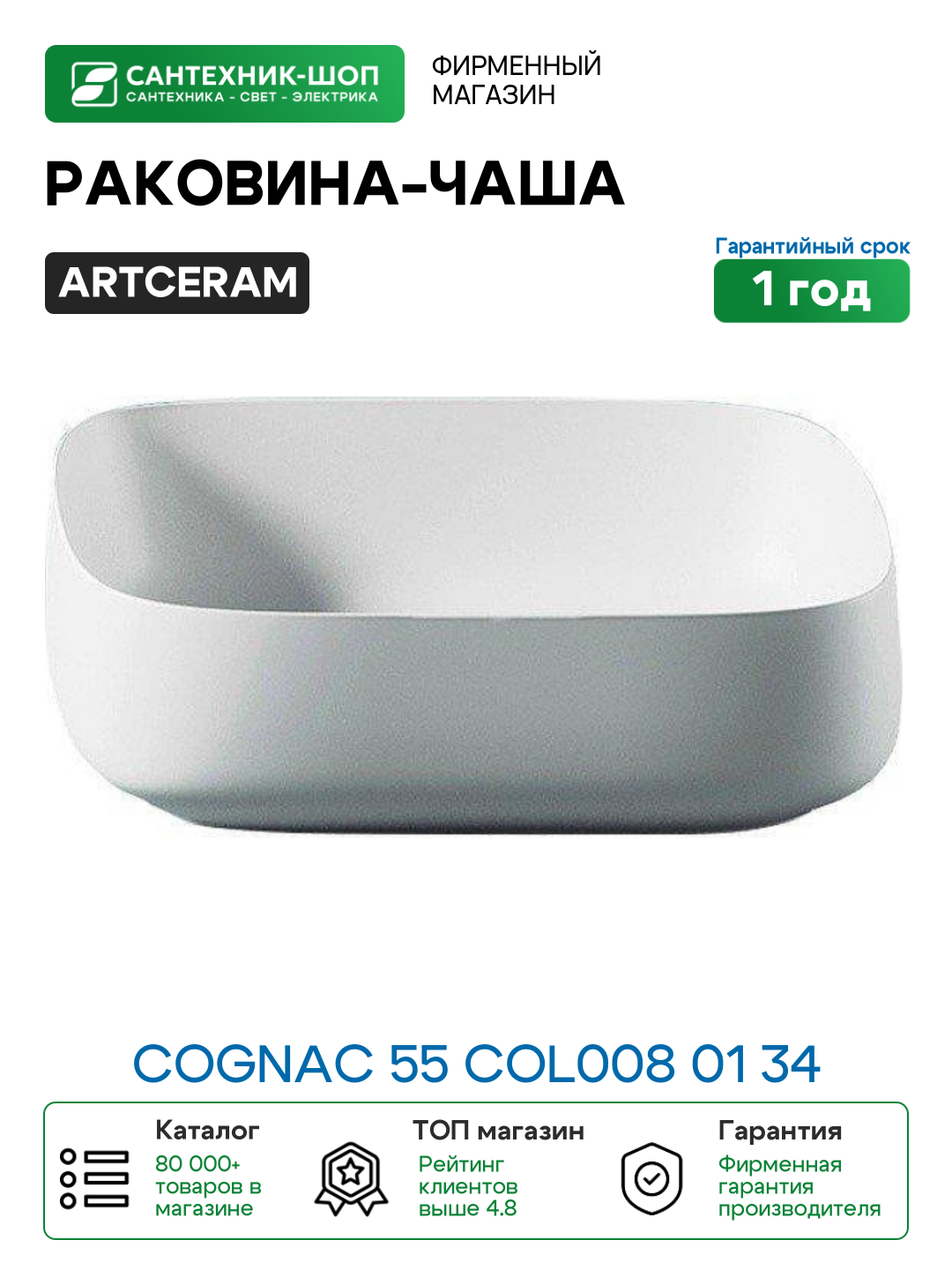 Раковина-чаша Artceram Cognac 55 COL008 01 34 цвет Белый