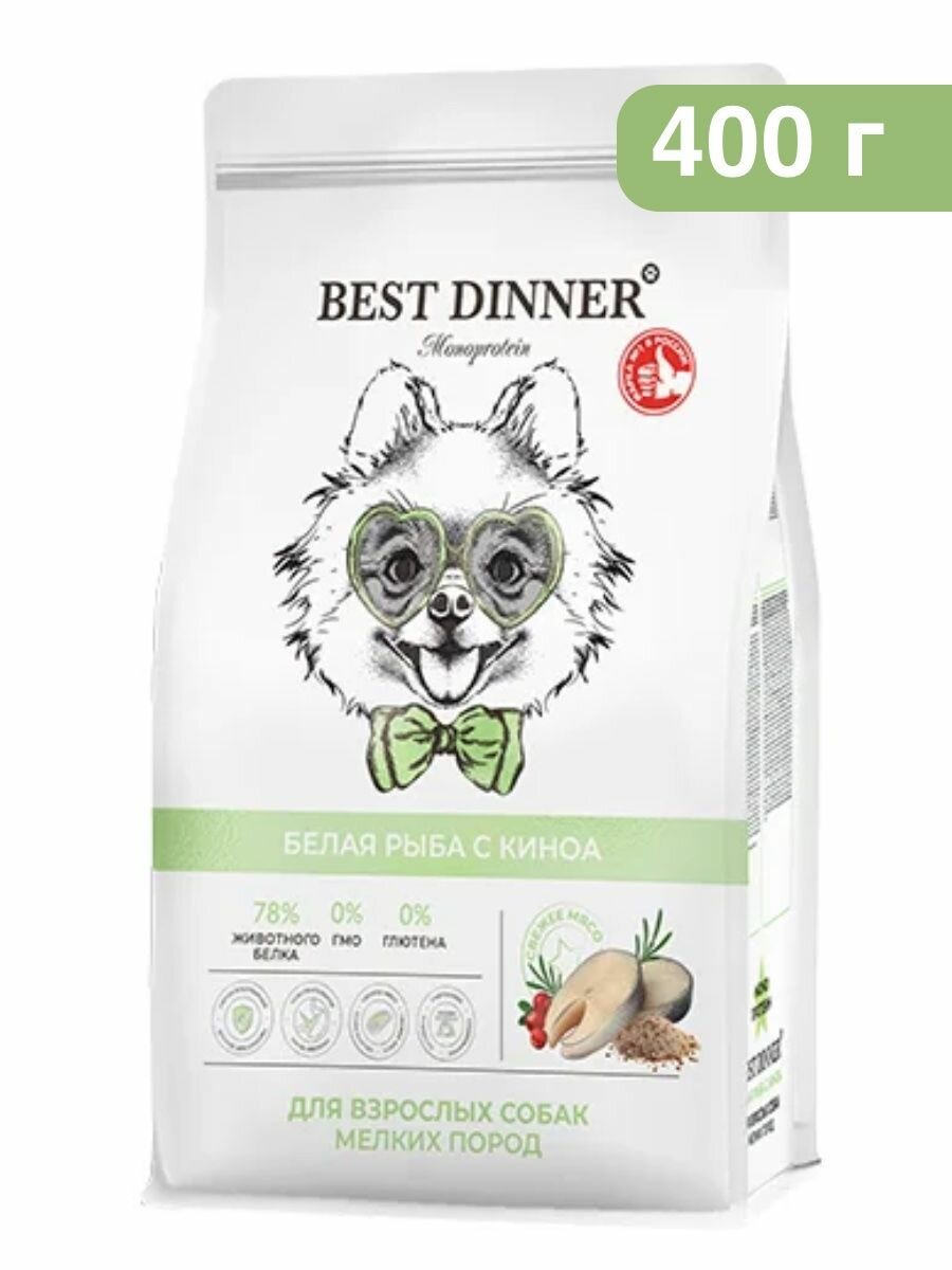 Best Dinner Monoprotein Mini Сухой корм для собак мелких пород, при чувствительном пищеварении, белая рыба с киноа - 400 г