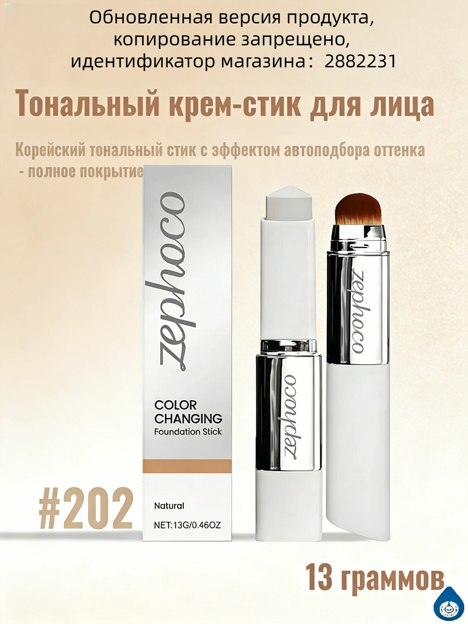 Elroel blanc cover cream stick elroel Тональный крем-стик для лица