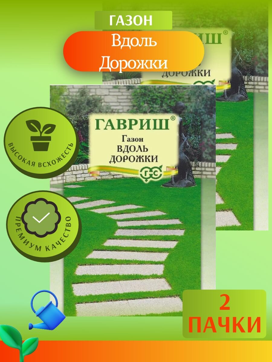 Газонная трава Вдоль дорожки цв. п 20г (комплект из 2 пачек) Гавриш