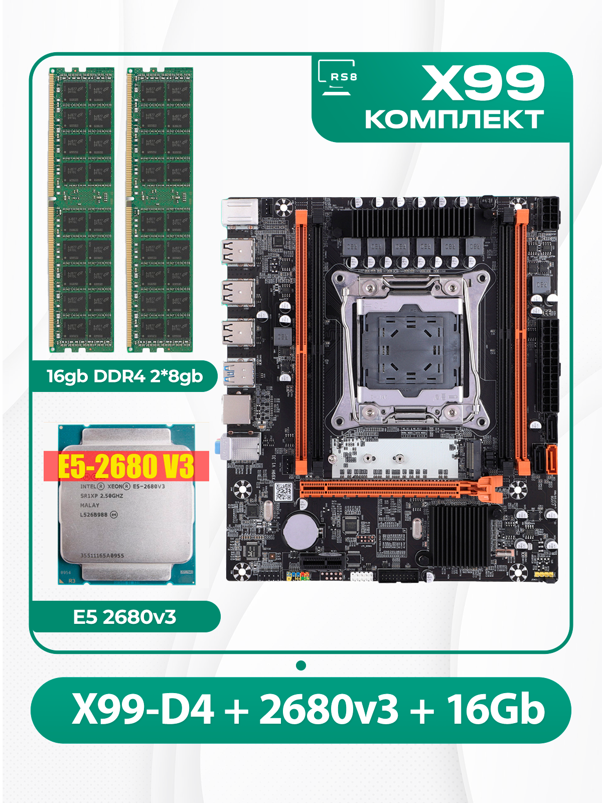 Комплект материнской платы X99: Atermiter D4 + Xeon 2680v3 + DDR4 16Гб