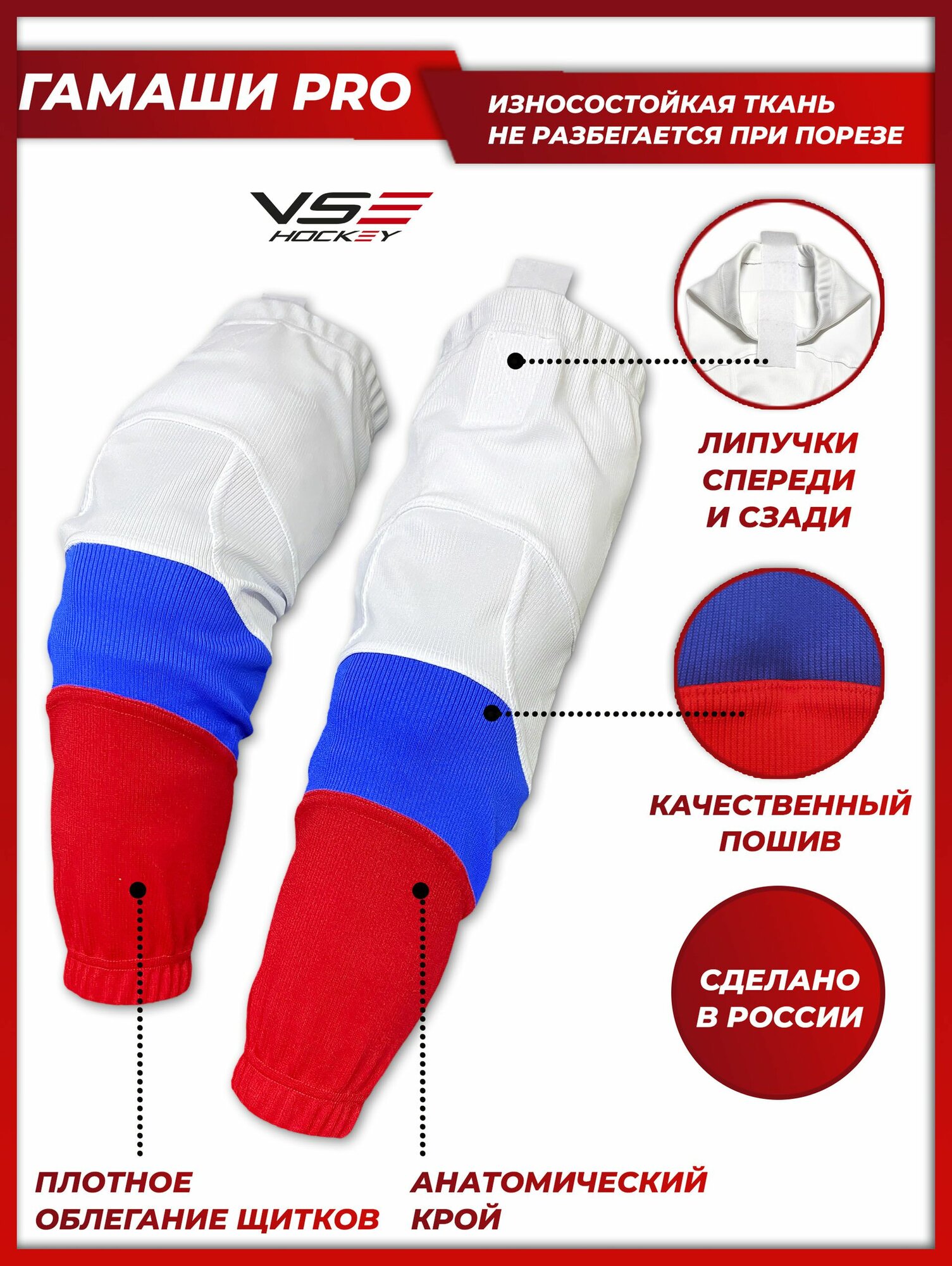 Гамаши хоккейные базовая колллекция