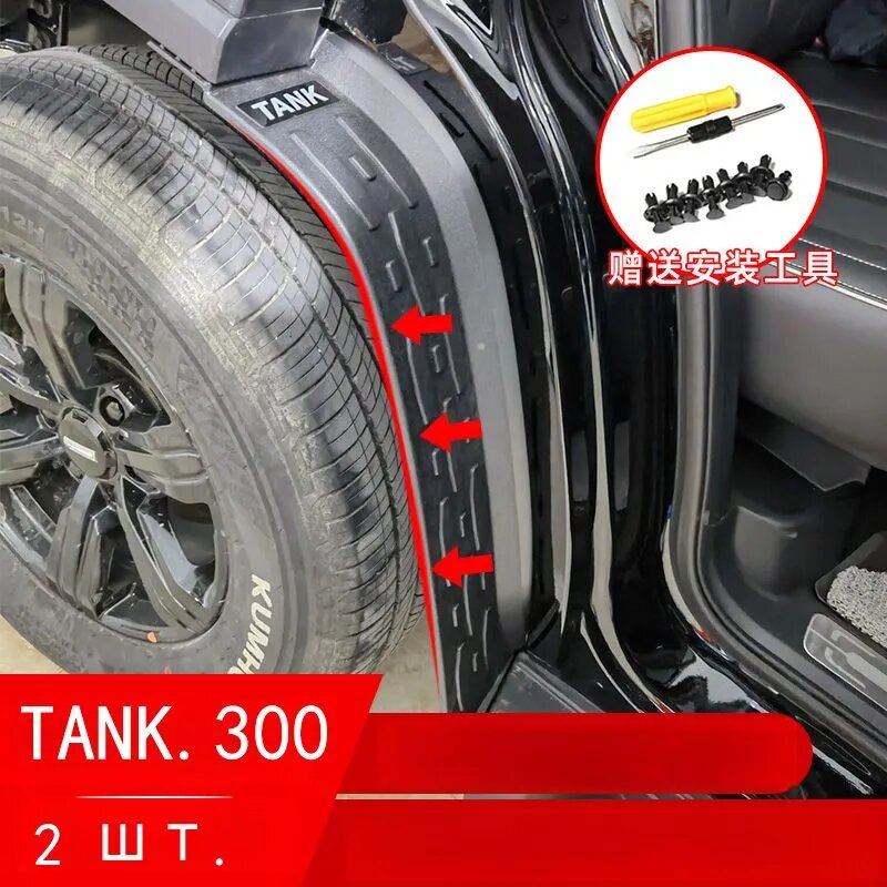 Арка крыла автомобильная, арт. фф