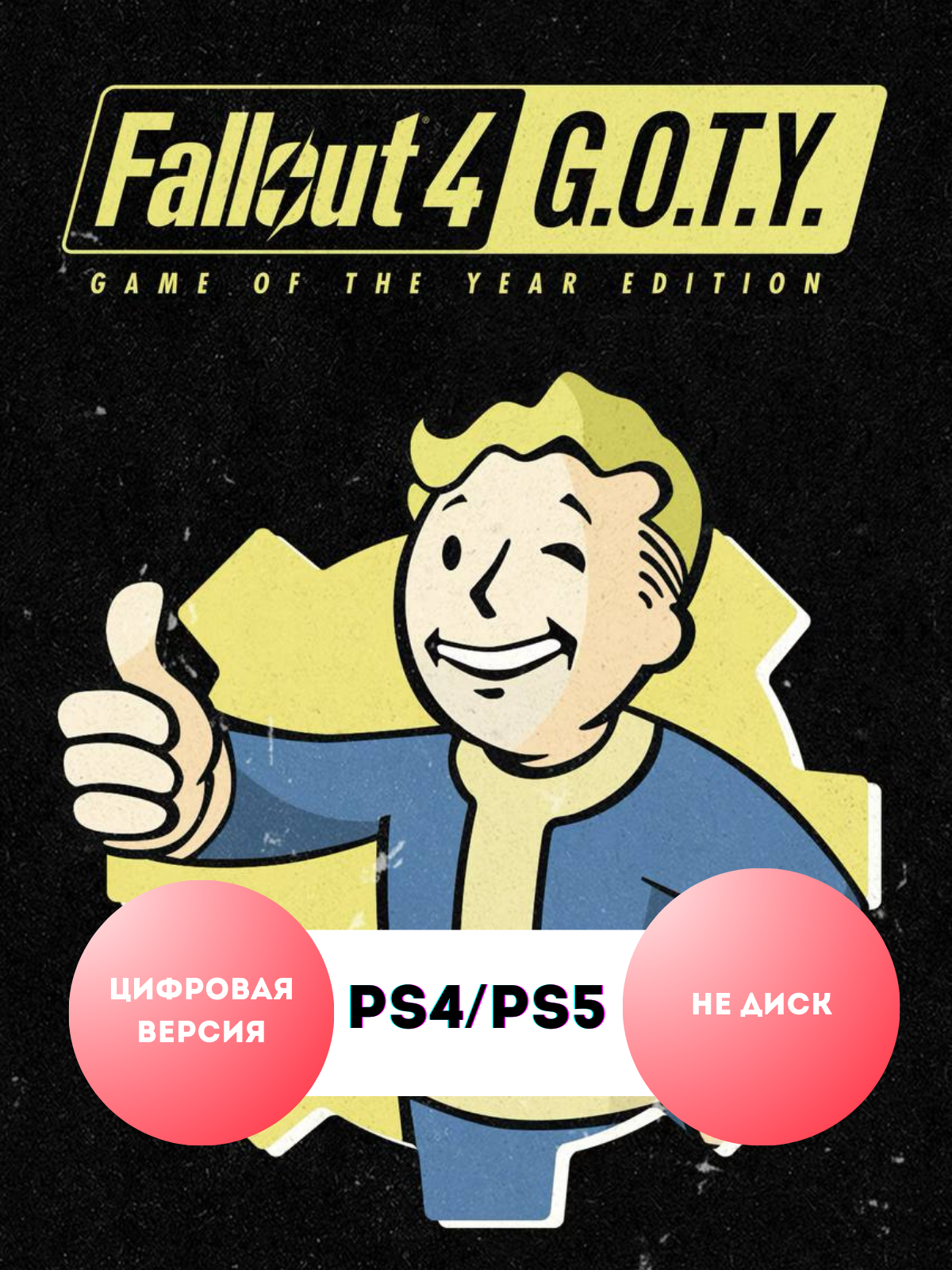 Игра Fallout 4: Game of the Year Edition XBOX One & Series