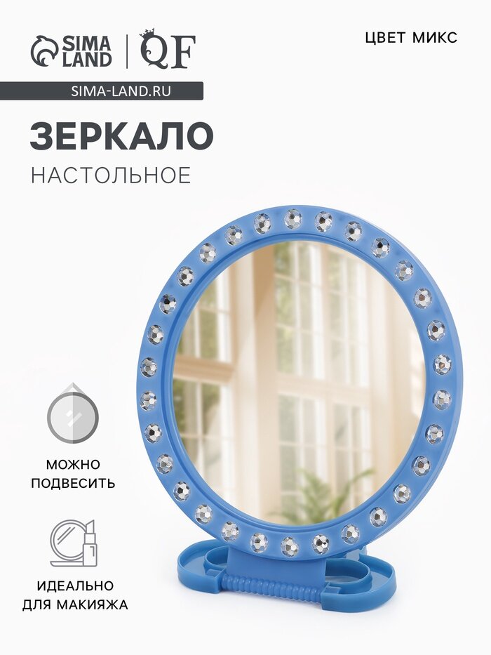 Зеркало настольное, настенное, круглое, 15×22 см, (d=12 см), синее, 10 шт.