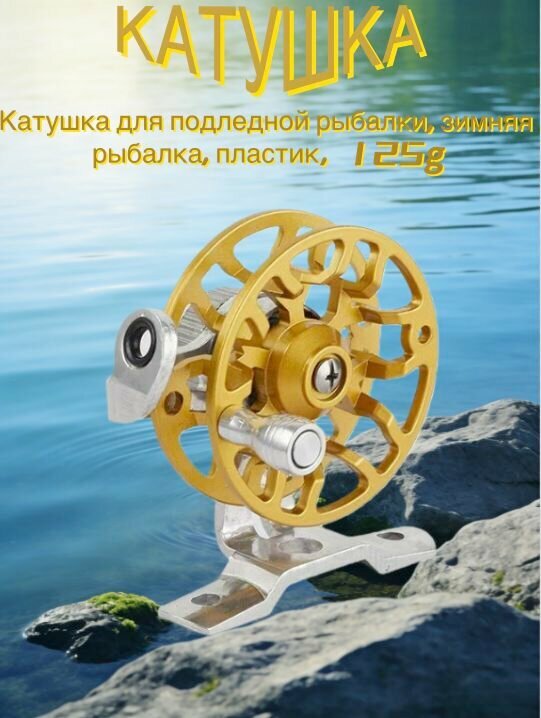 Универсальная рыболовная катушка плавный ход прочная конструкция для пресной воды
