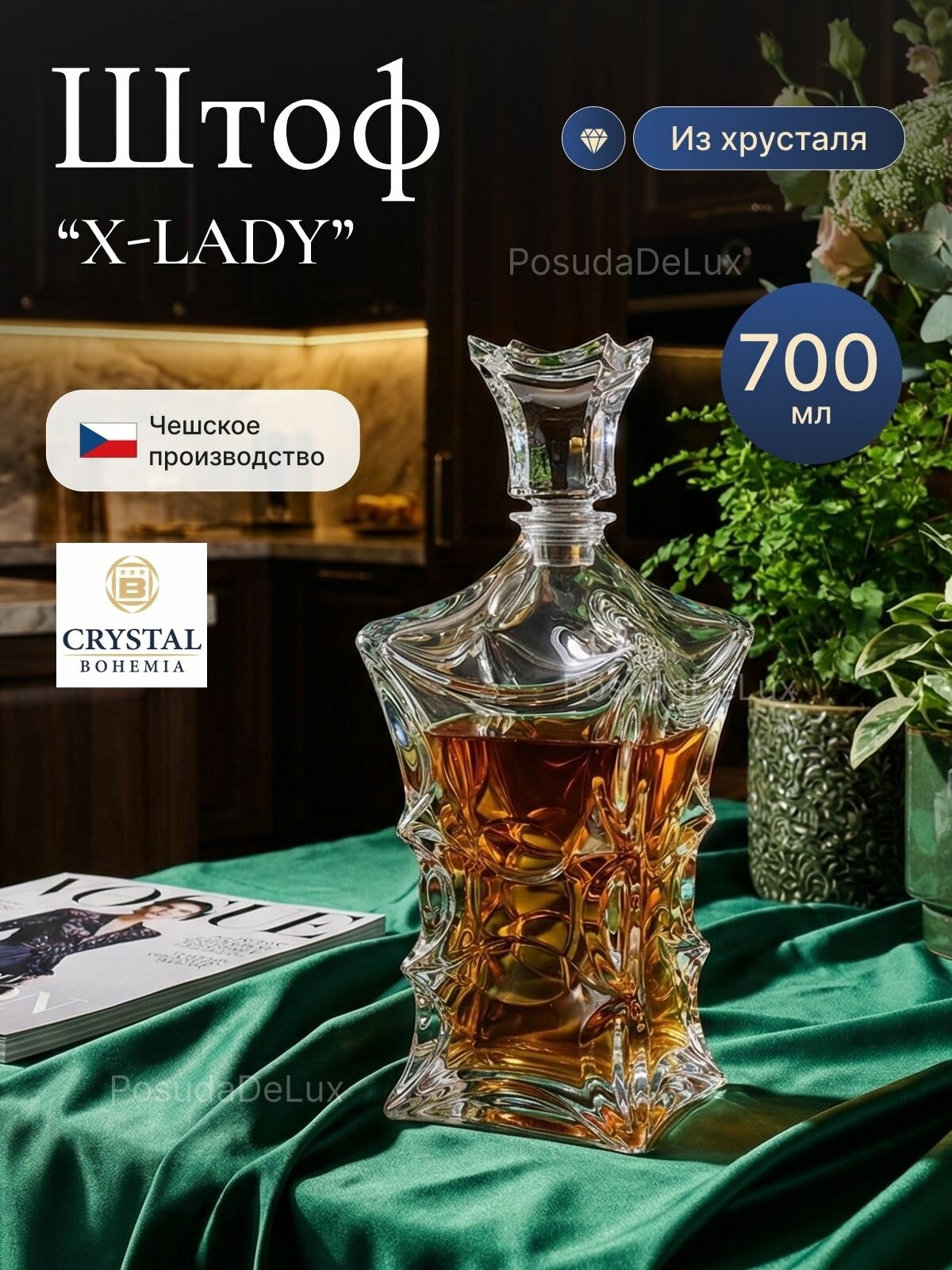 Штоф, 700 мл