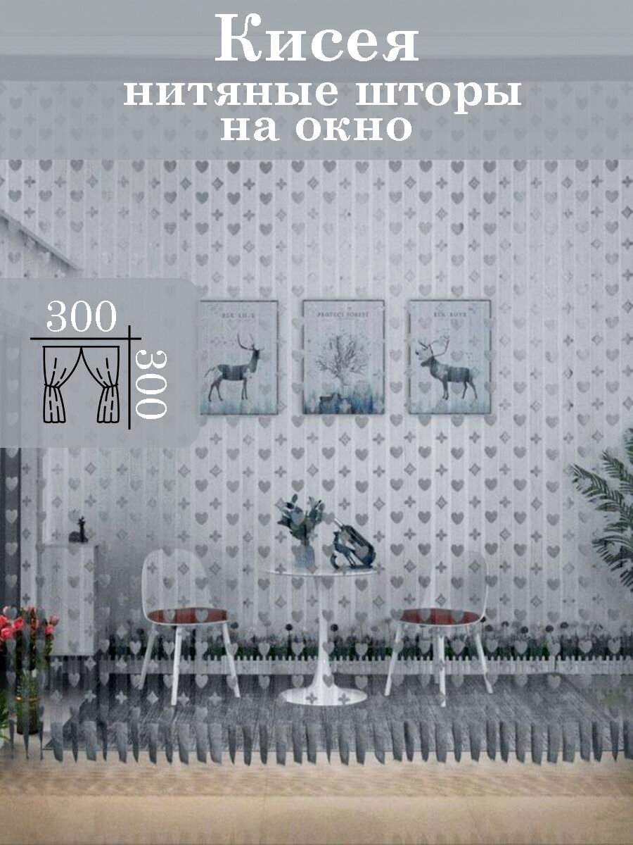 Кисея ленточная штора на окно с сердечками