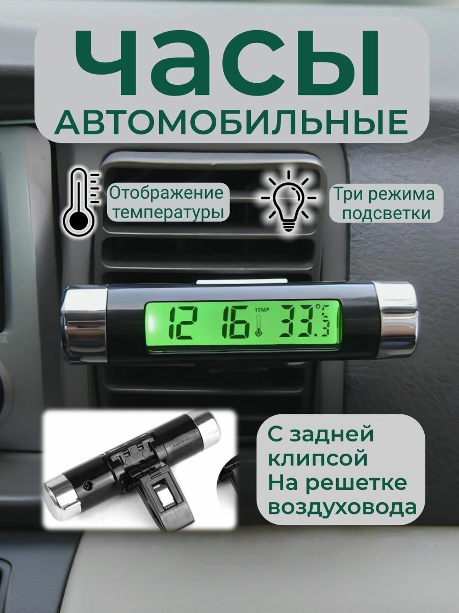 Часы автомобильные на панель,85*18мм