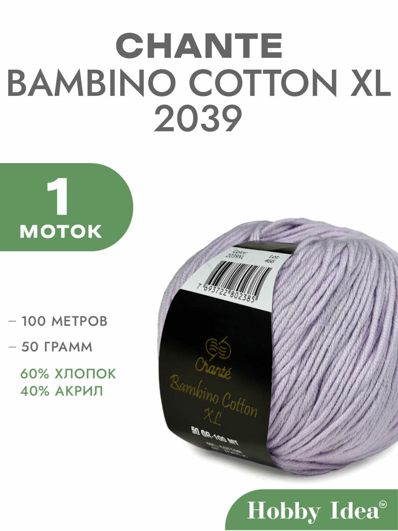 Пряжа Chante Bambino Cotton XL 2039 Лиловый 1 моток (Нить летняя Шанте Бамбино Коттон ХЛ)
